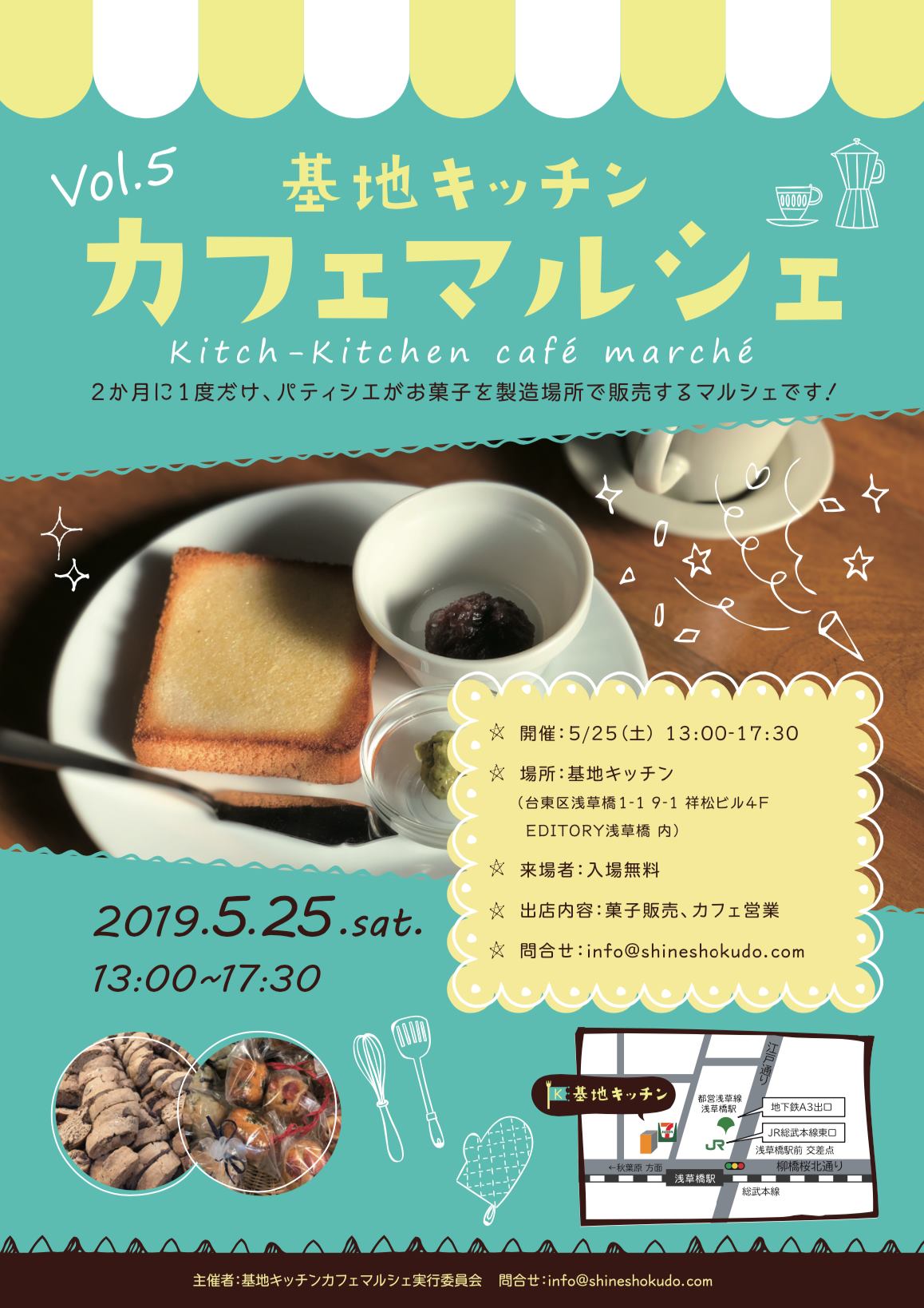 基地キッチンカフェ＆マルシェvol.5 – 【公式】菓子製造・飲食店営業許可付シェアキッチンー基地キッチン